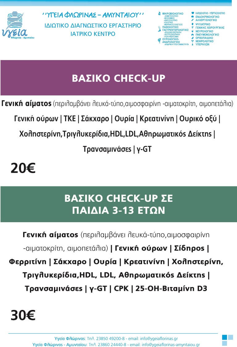 Διαγνωστικό Κέντρο Υγεία Φλώρινας – Αμυνταίου | Ενημερωθείτε για τα Νέα ...
